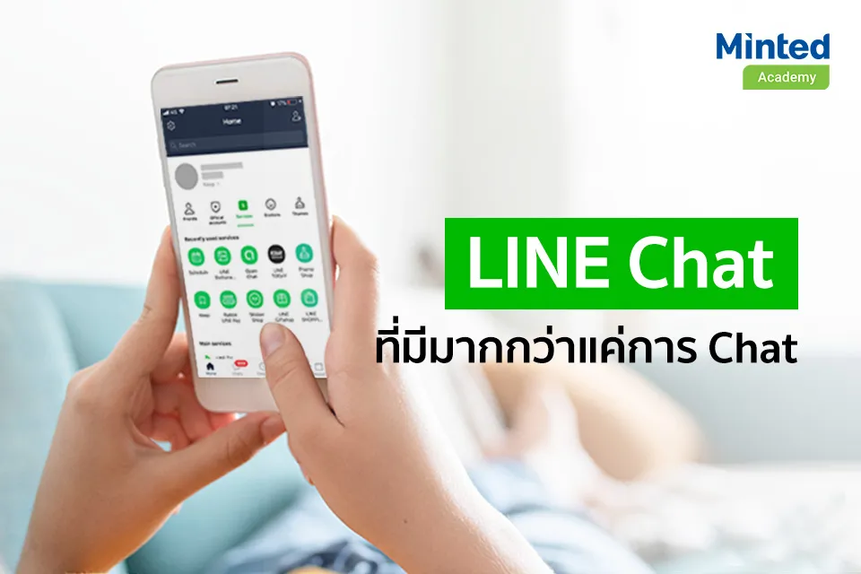 LINE CHAT ที่มีมากกว่าแค่การ CHAT - RealSmart Academy
