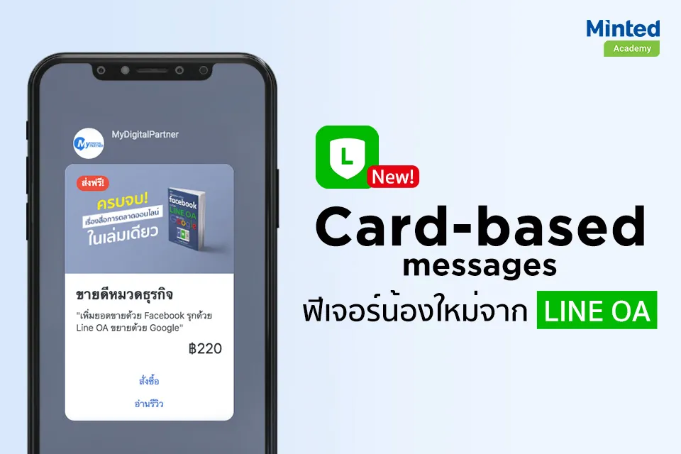 Card-Based Message ฟีเจอร์น้องใหม่จาก LINE OA - RealSmart Academy